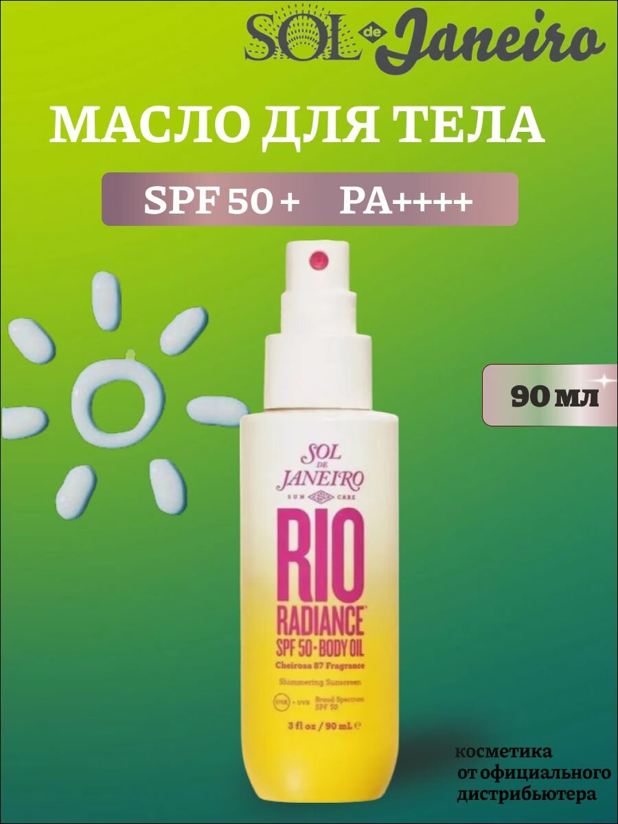 Sol De Janeiro Солнцезащитное масло-спрей RIO RADIANCE SPF 50 BODY OIL, 90ml