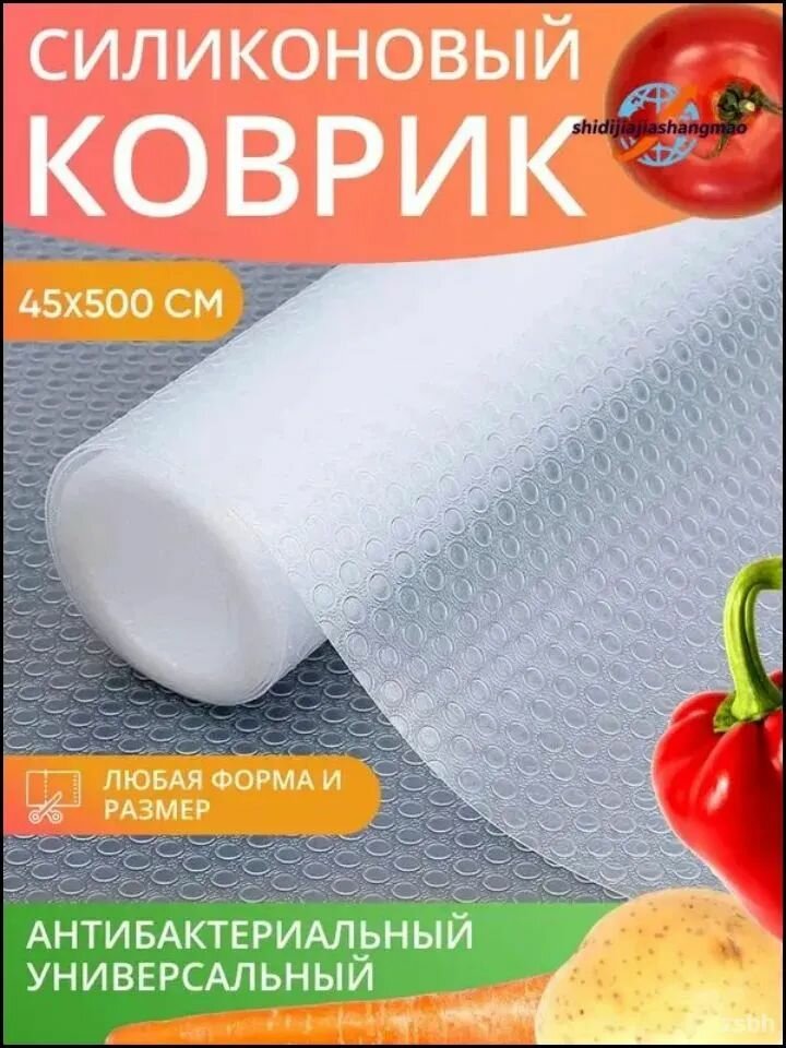 Коврик для кухонных полок, 500 см х 45 см, 1 шт