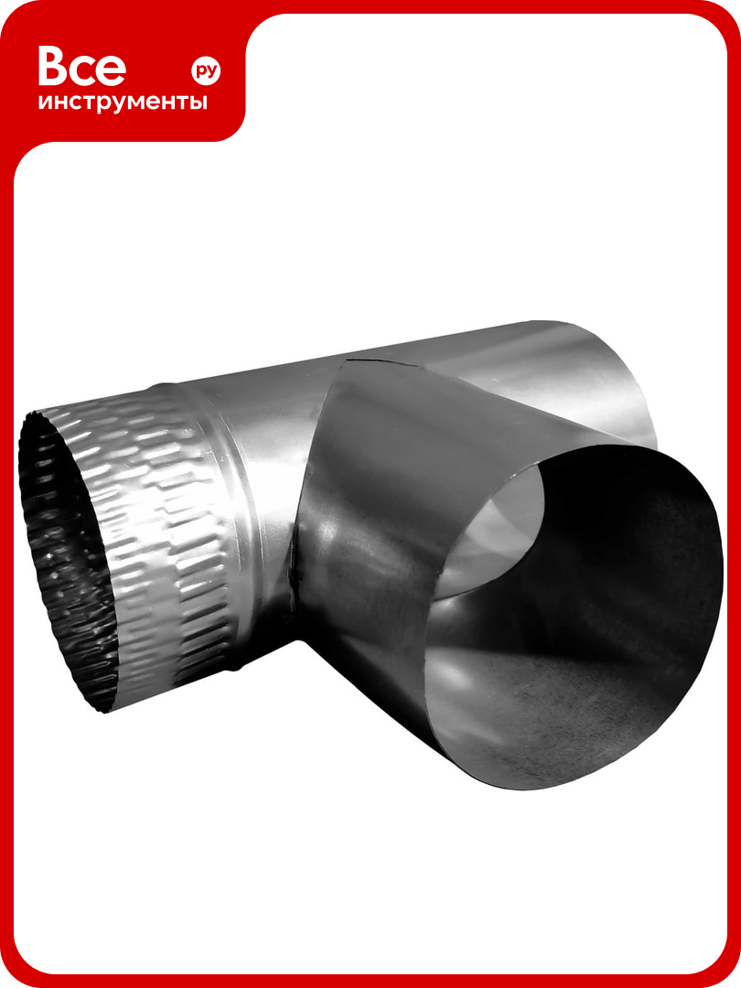 Тройник D130(+)/D130(+)/D130(+) мм, оцинкованная сталь для круглых воздуховодов ООО Вентмаркет Т130zig