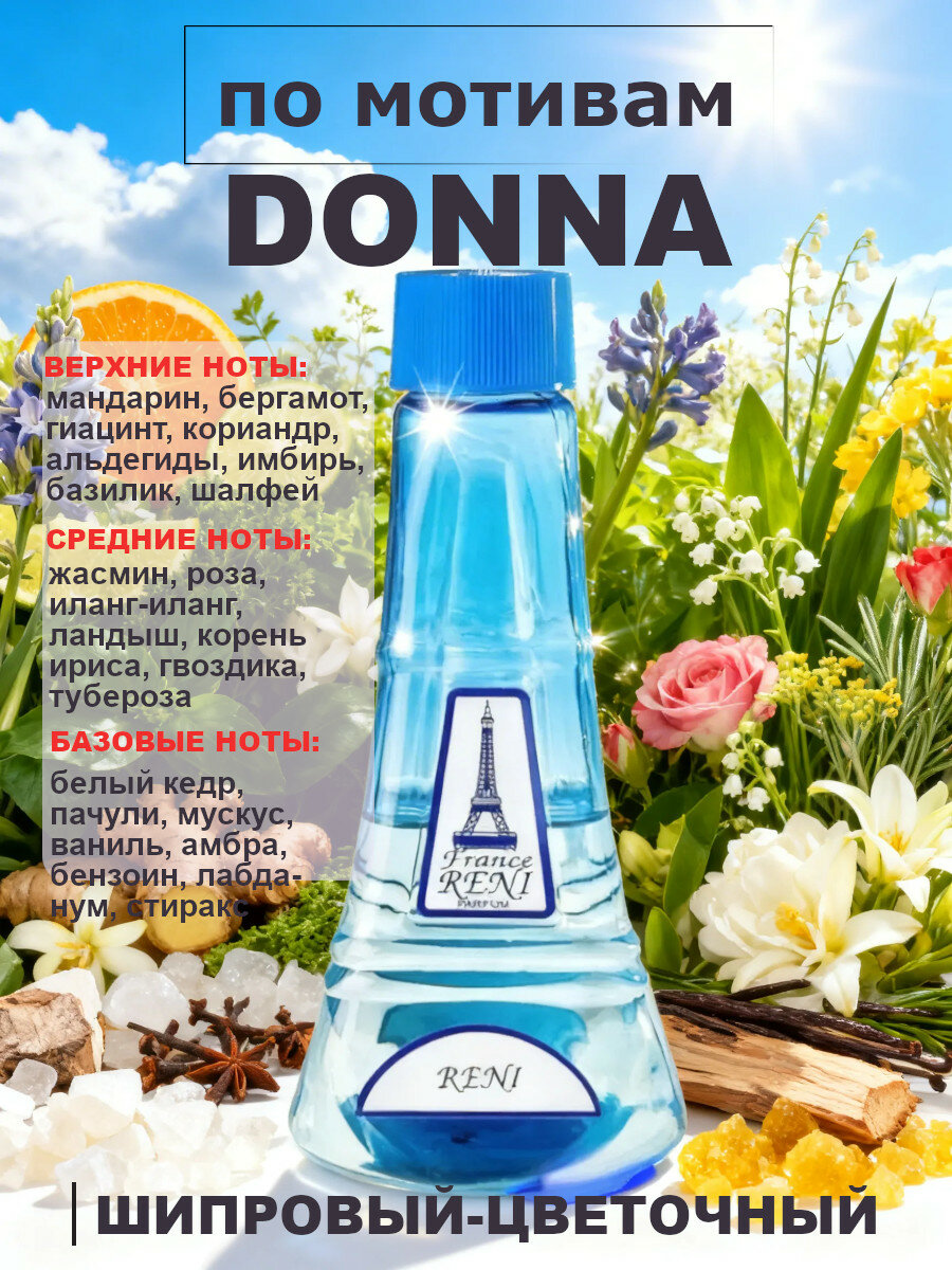 Donna / Донна духи женские RENI №430, флакон 100мл — фото 1
