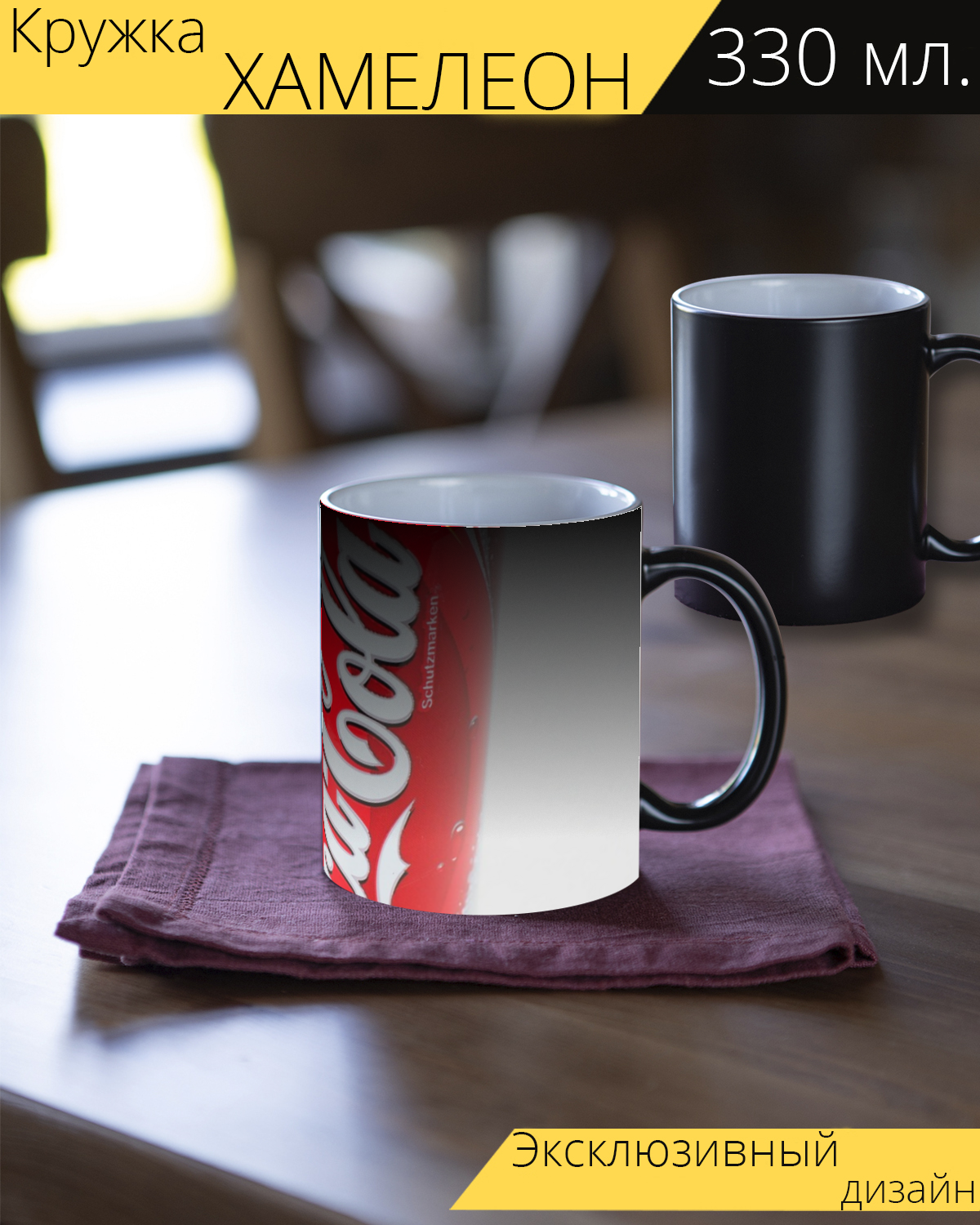 Кружка хамелеон с принтом "Может, доза колы, кола" 330 мл.