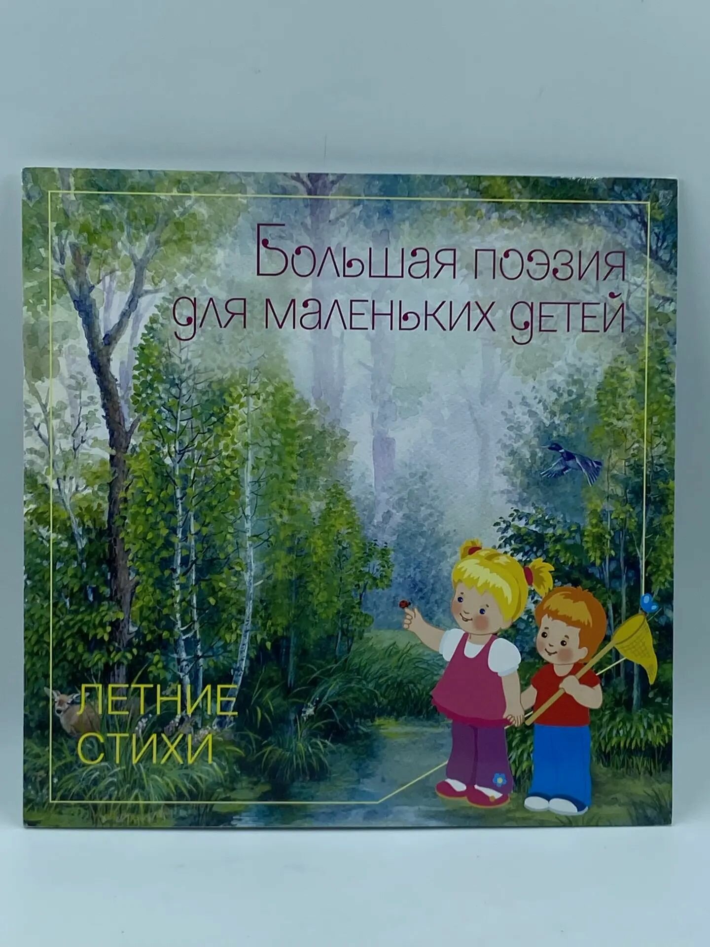 Летние стихи