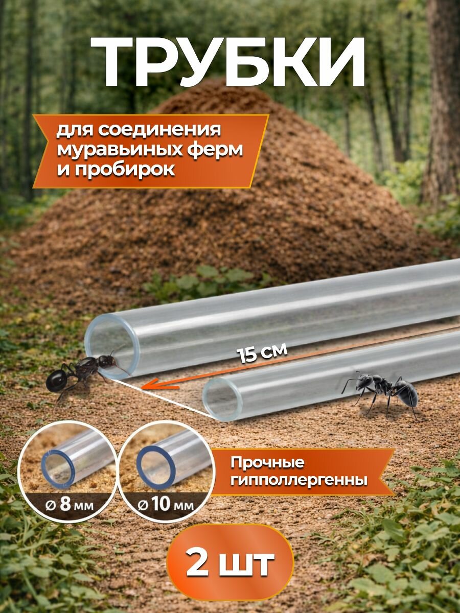 Трубки для расширения и подключения муравьиной фермы