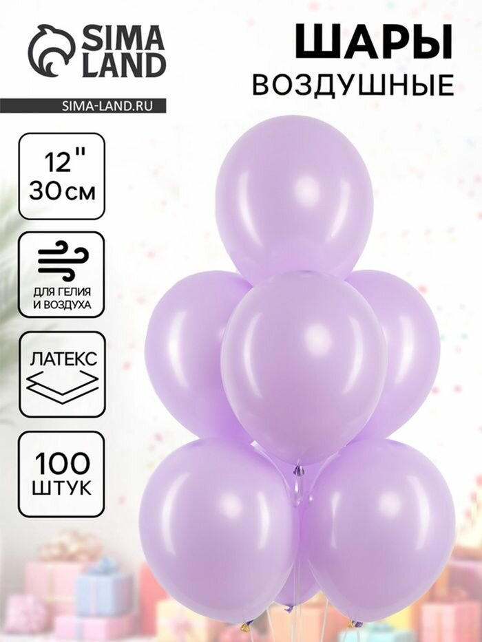 Воздушные шары латексные 12" Сиреневые , 100 шт.