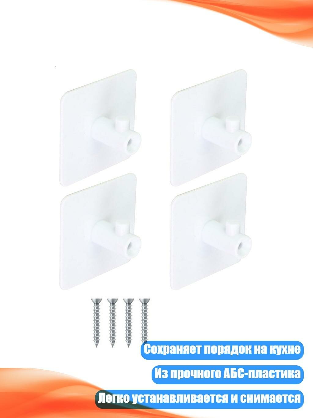 Аксессуары для миксера: крючки и держатель, Белый