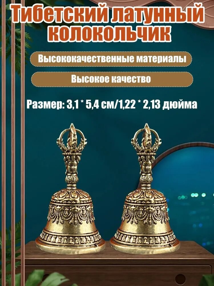 1 латунный колокольчик в тибетском стиле, оригинальный подарок, украшение для дома.