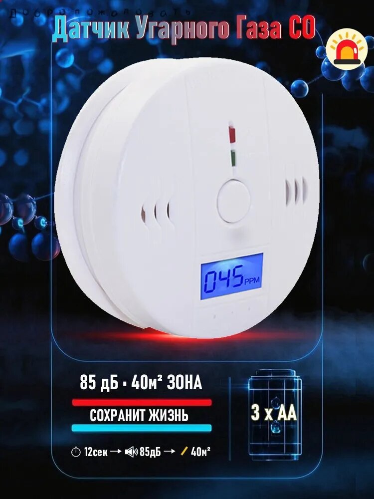 Датчик Угарного Газа CO с LCD Дисплеем Беспроводной Газоанализатор Дыма 85 дБ Автономный Сигнализатор для Дома/Гаража/Бани