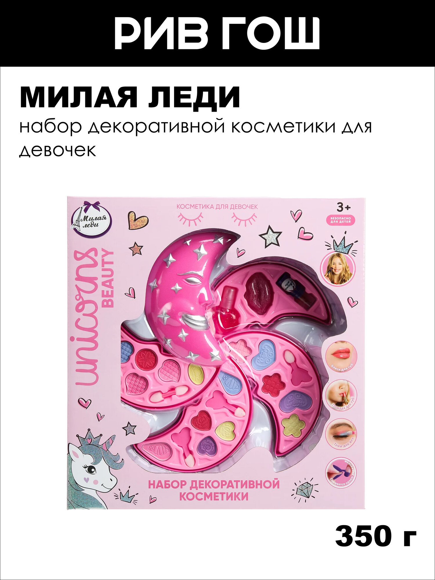 Милая леди Детский набор косметики (Тени 9,76 г + Блеск для губ 3,2 г + Помада 5,2 г + Лак для ногтей 9,4 г)