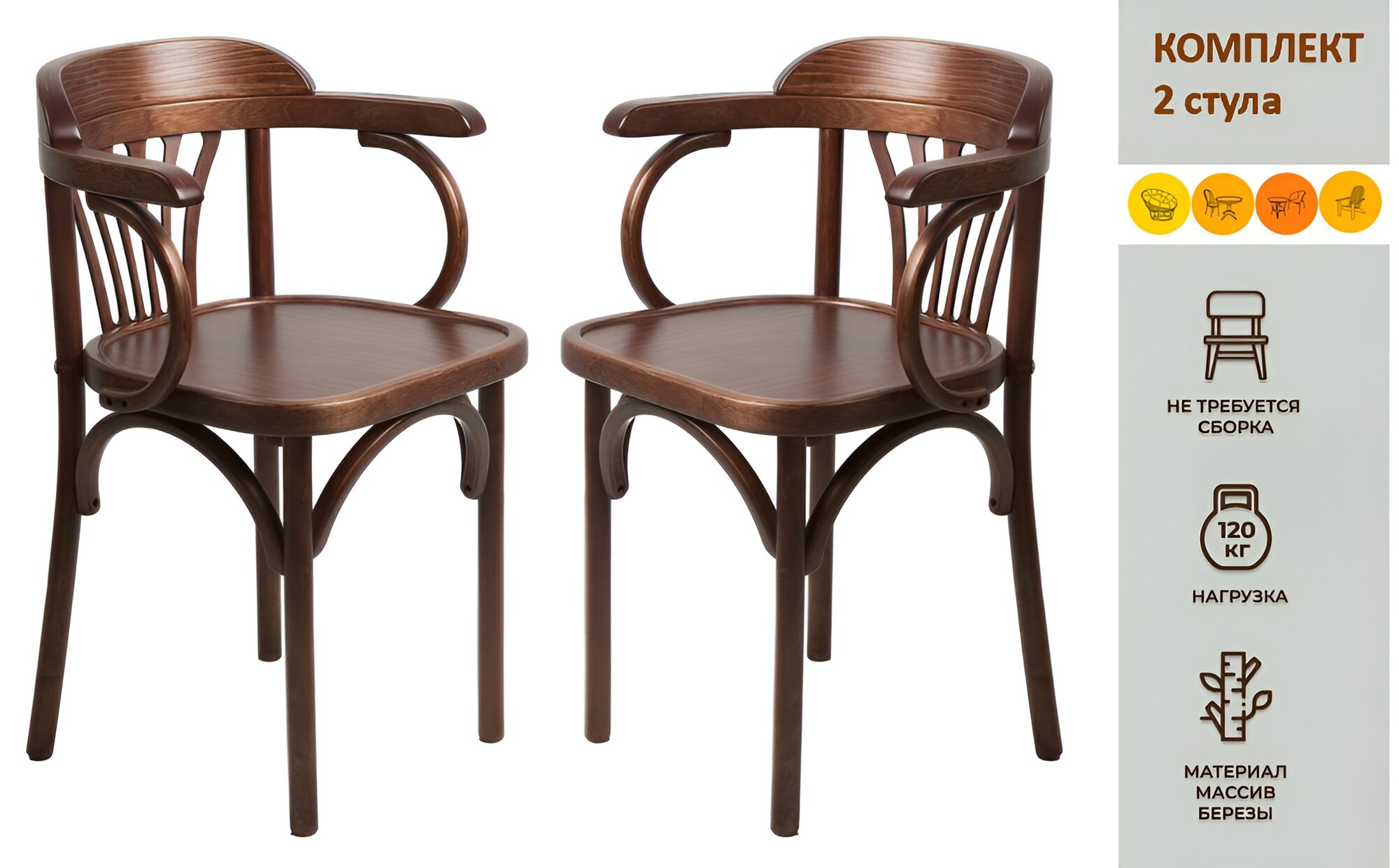 Кресло венское твердое, цвет светло-коричневый, комплект 2 шт