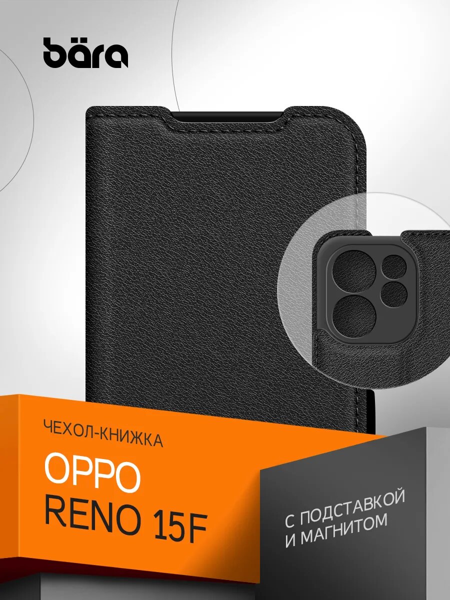 Чехол книжка на OPPO Reno 15F (5G) / Оппо Рено 15Ф (5Г) кожаный, защитный