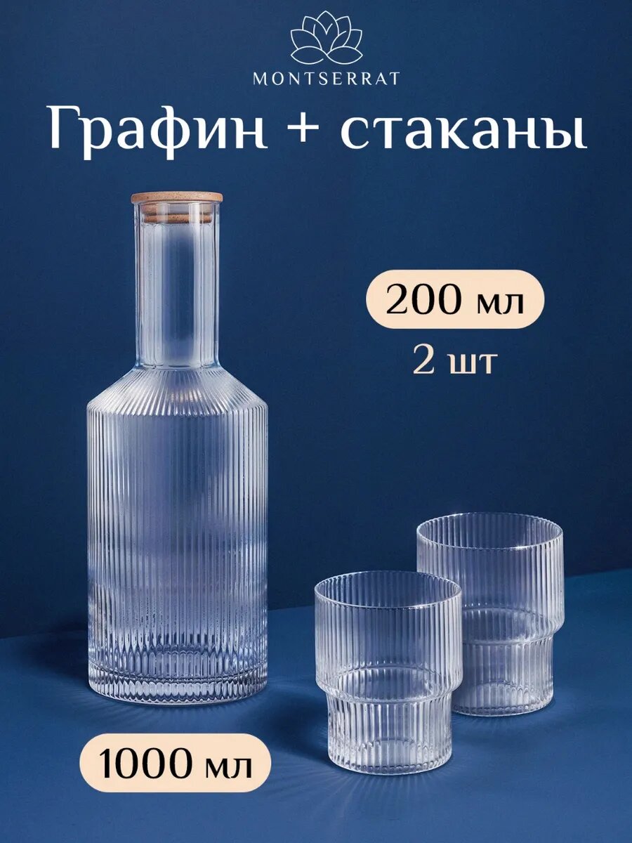 Стеклянный графин 1 л со стаканами 2 шт по 200 мл для воды