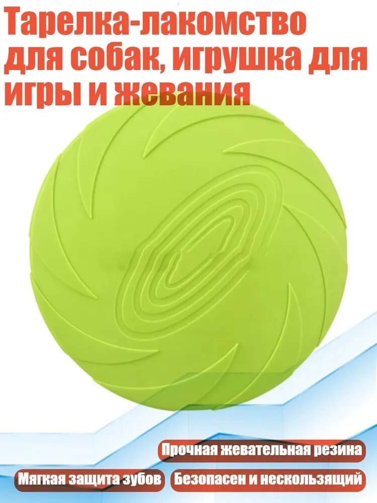 Тарелка-лакомство для собак, игрушка для игры и жевания, Зеленый - Среднего размера