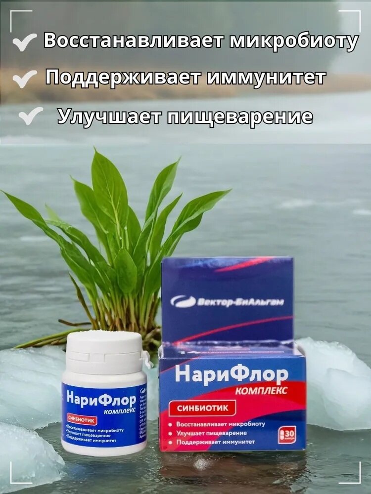 НариФлор комплекс синбиотик, улучшает пищеварение, 30 капсул — фото 1