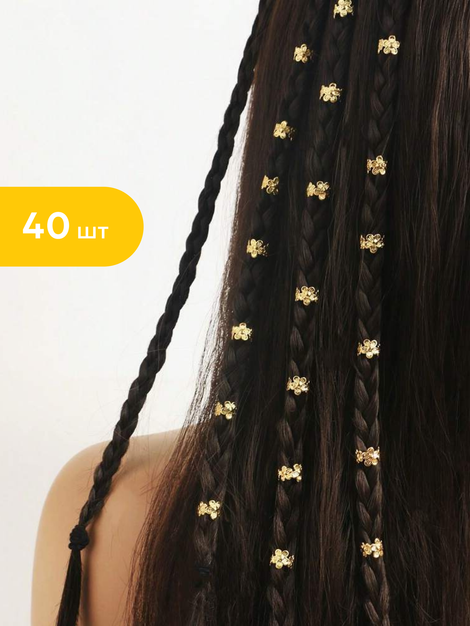 Набор женских украшений шармы для волос цветочки золотистые - 40 шт, стильные аксессуары зажимы для кос, дредов