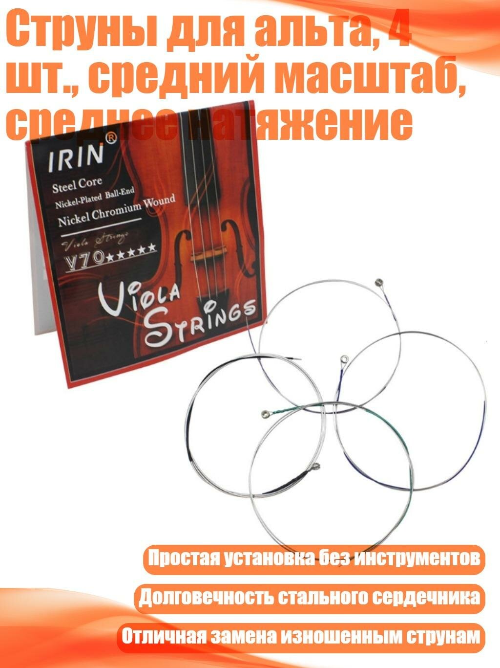 Струны для альта, 4 шт, средний масштаб, среднее натяжение