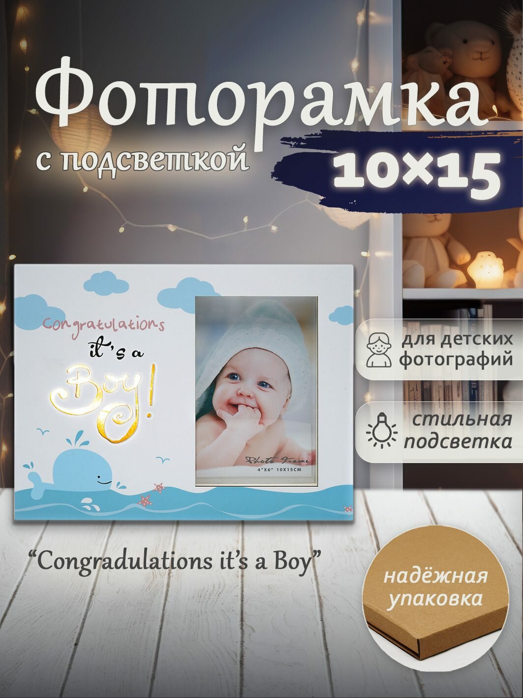 Фоторамка Fotografia 10x15 см, с подсветкой, "It's a Boy!", голубая