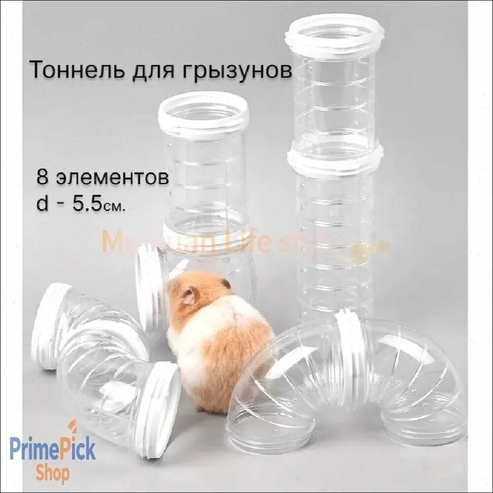 Лабиринт для хомяков, игрушка для грызунов, игровой комплекс для мышей, крыс, песчанок, джунгариков YR