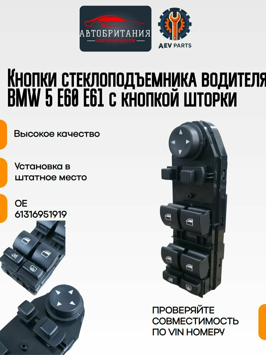 Блок кнопок водительский BMW 5 E60 E61 61316951919