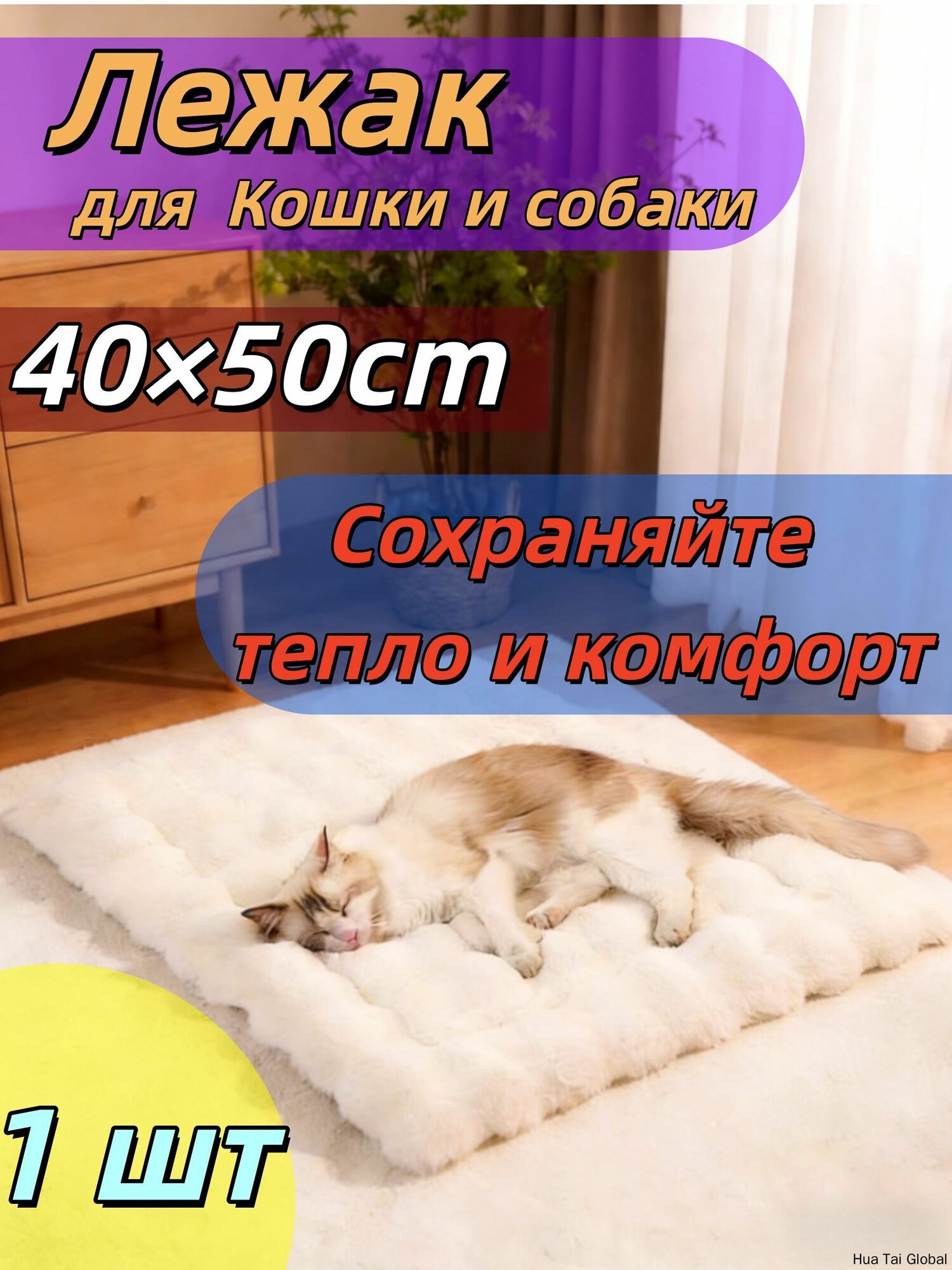 Лежанка для кота на подоконник, 50х40см, на окно, коврик, подушка меховая