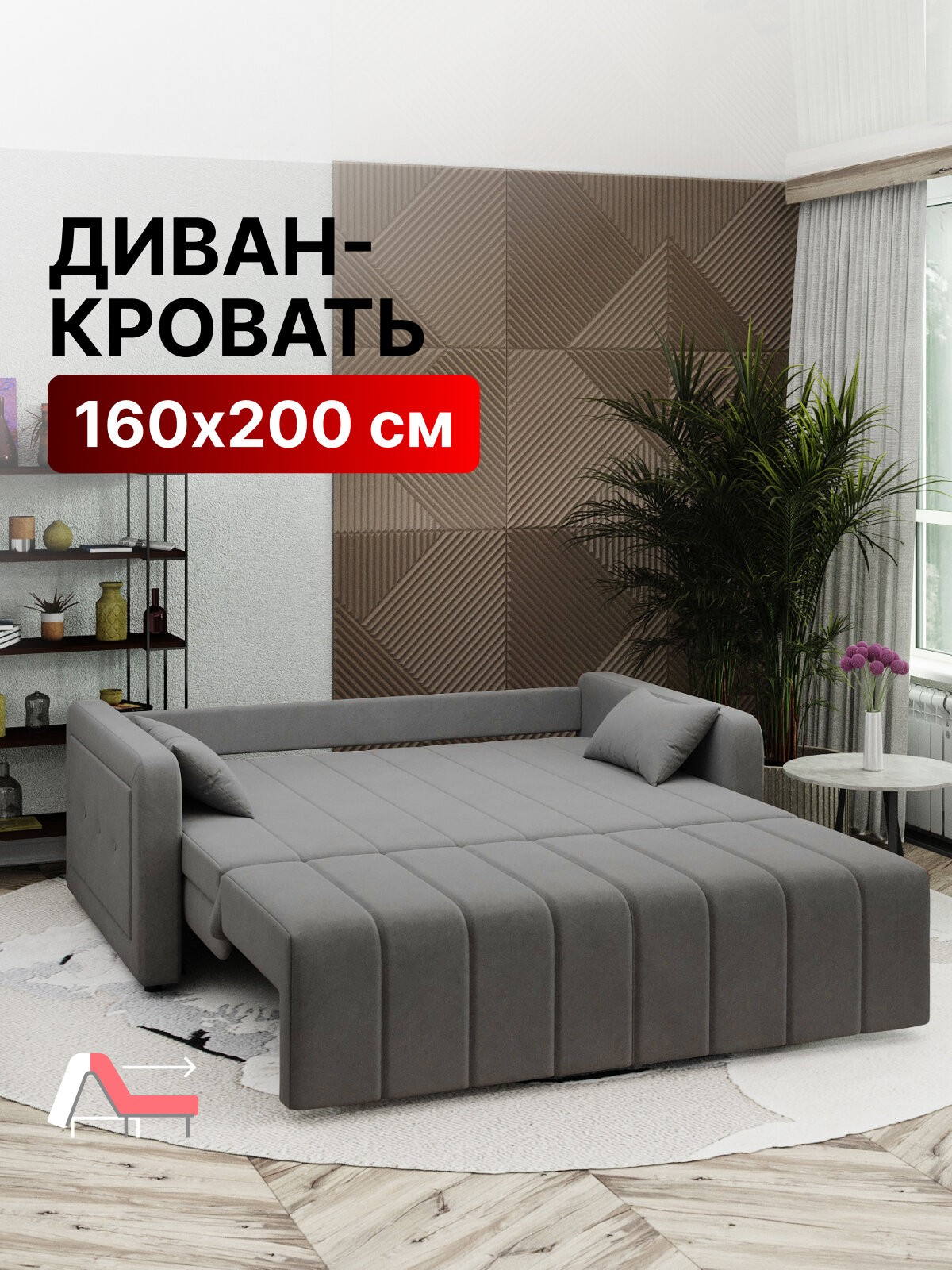 Диван-кровать раскладной прямой на металлокаркасе, аккордеон, независимый пружинный блок, 160х200 М107 велюр серый