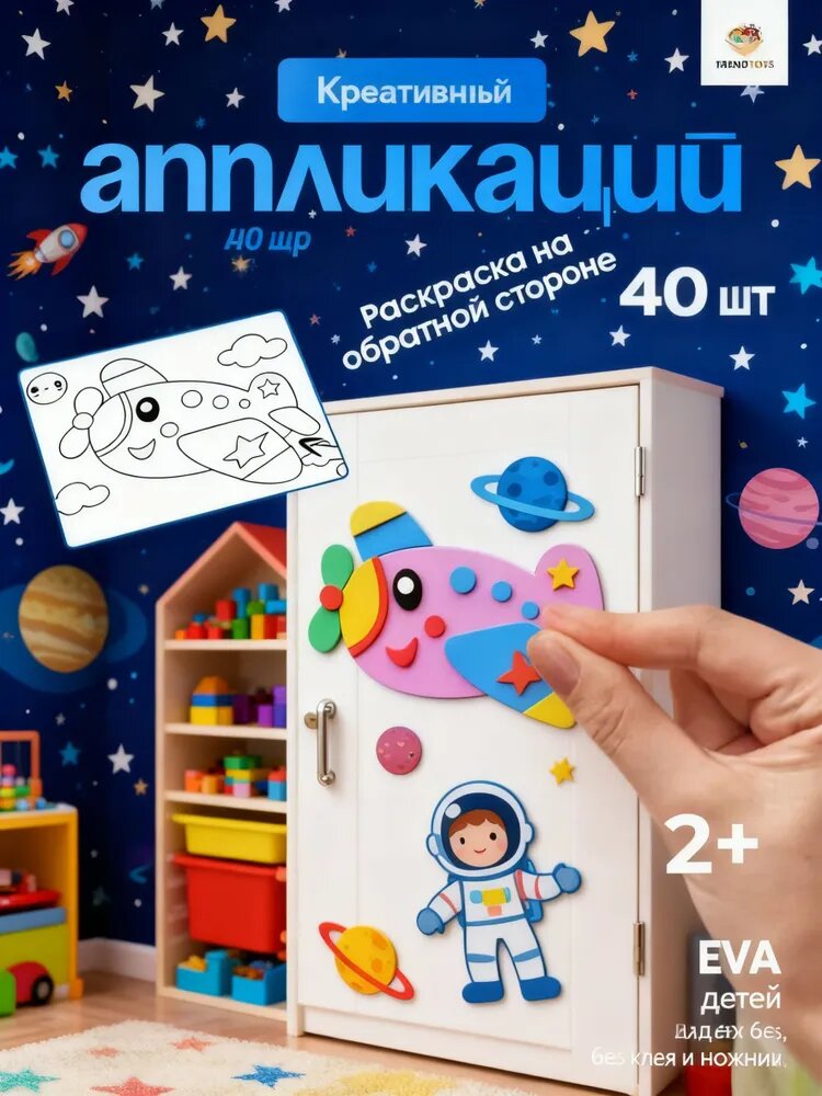 Набор аппликаций 40 штук для развития творчества у ребенка