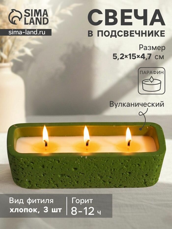 Свеча в подсвечнике вулканическом Ящик , 3 хлопковых фитиля, зелёная 5.2 15 4.7 см