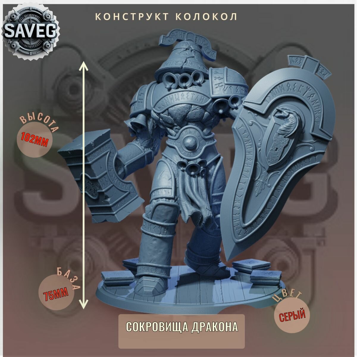 Конструкт Колокол ДнД DnD миниатюры из набора "Сокровища Дракона