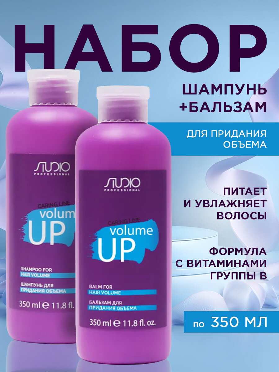 Шампунь и бальзам KAPOUS, для придания объема, 350 мл, 2 шт.
