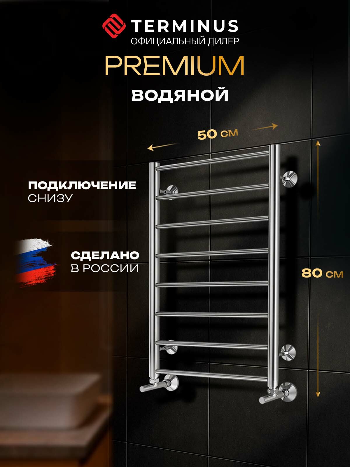 Полотенцесушитель водянойTerminus Аврора П8 500х800 лесенка с нижним подключением, нержавеющая сталь, хром