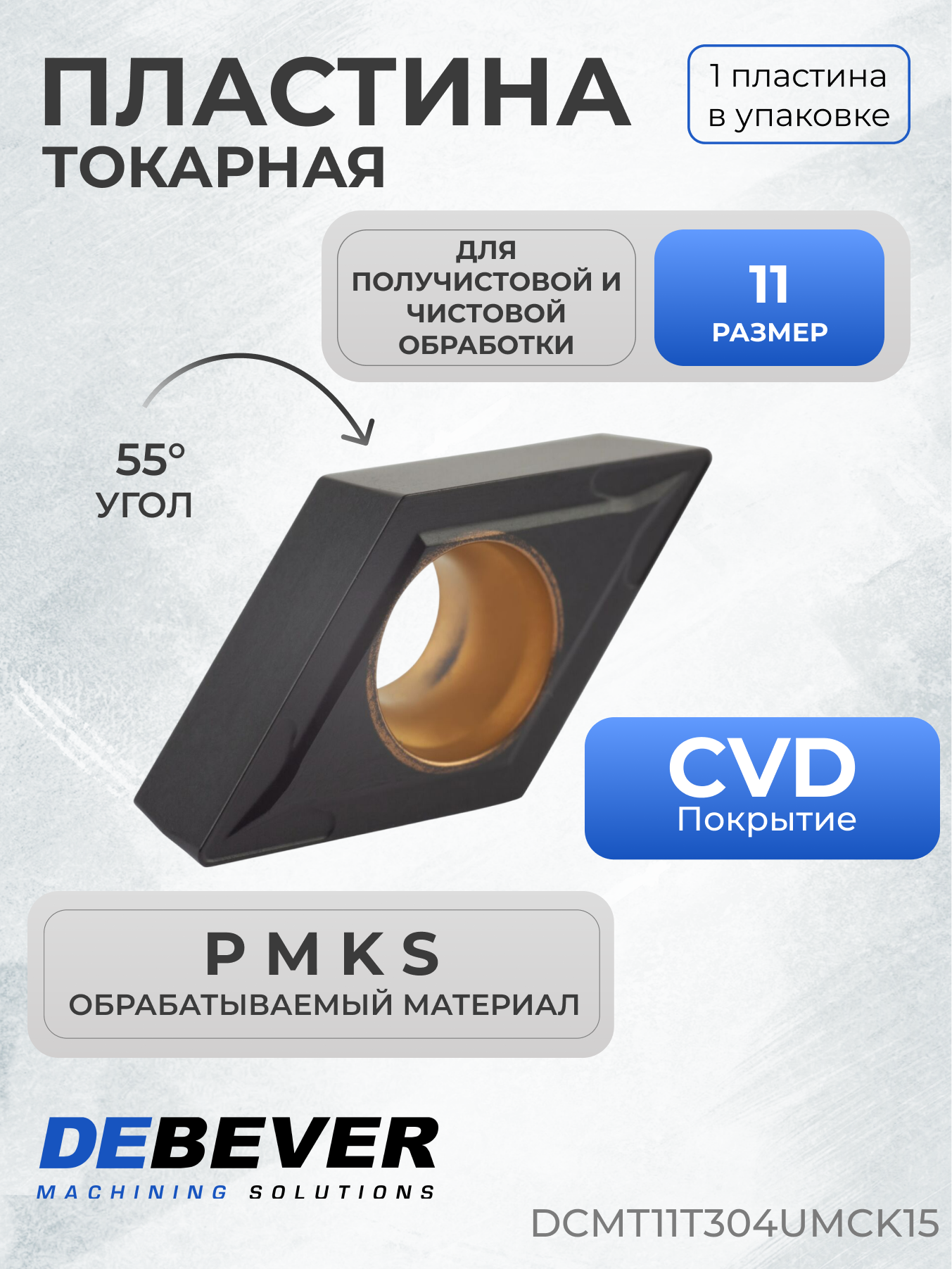 DCMT11T304UMCK15 Пластина твердосплавная токарная DCMT11T304-UM CK15