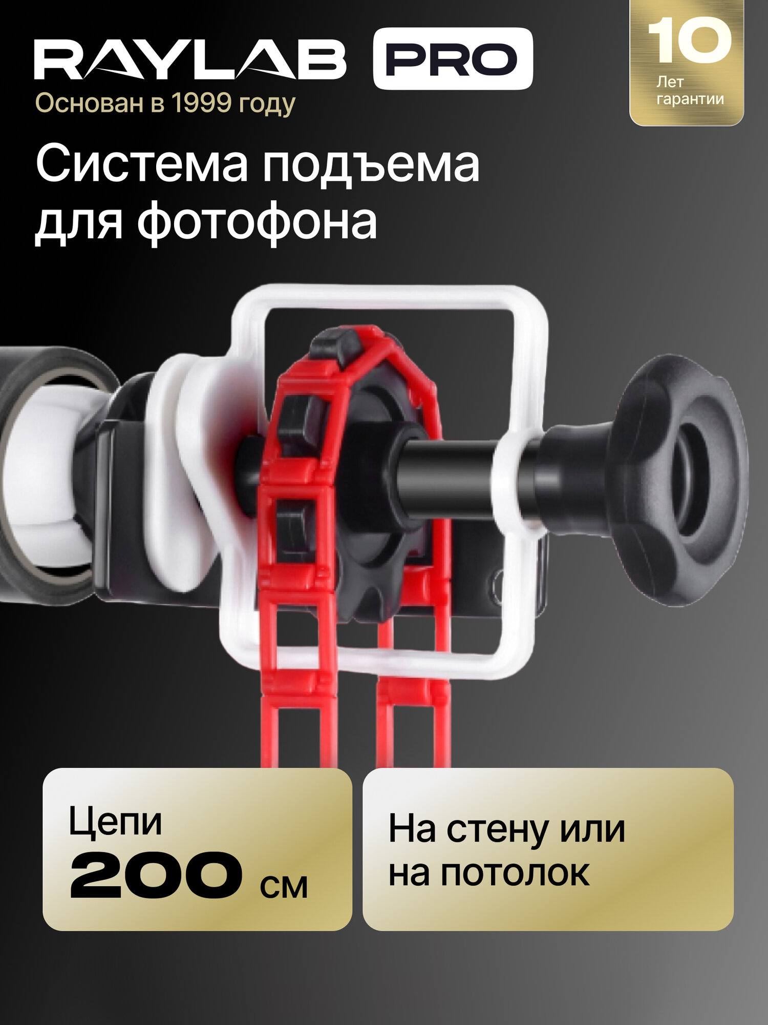 Держатель для фона система подъема, установки фотофона 1шт RL-BS-S1