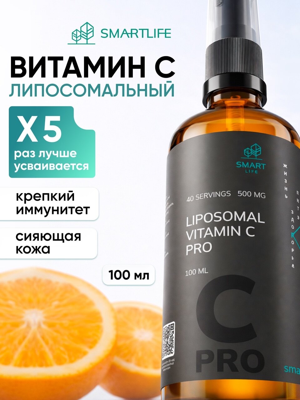 Витамин C Про липосомальный жидкий, 100 мл, 40 порций / витамины для женщин, мужчин, бады для иммунитета, сосудов