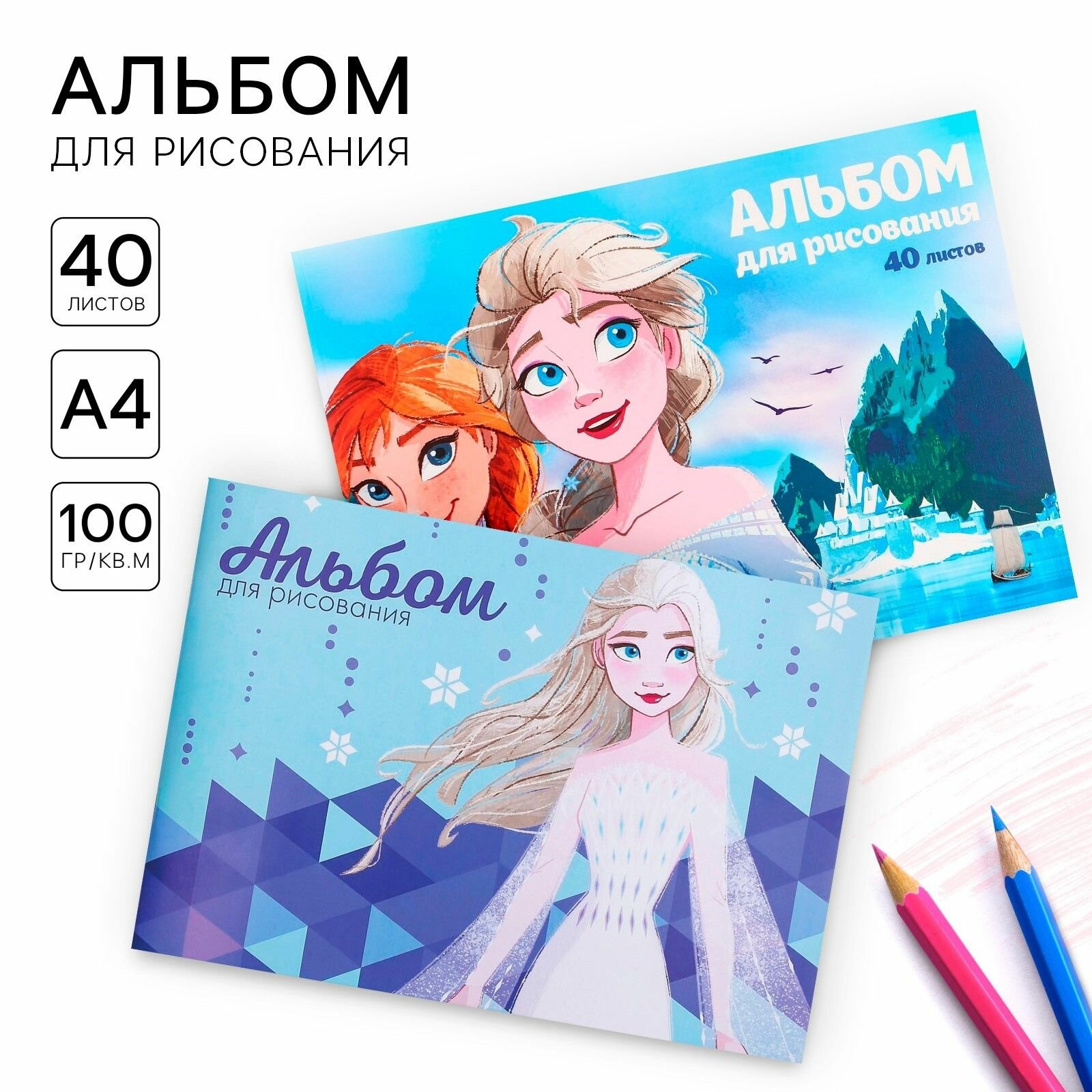 Набор альбомов для рисования 40 листов, 2 штуки, "Холодное сердце"