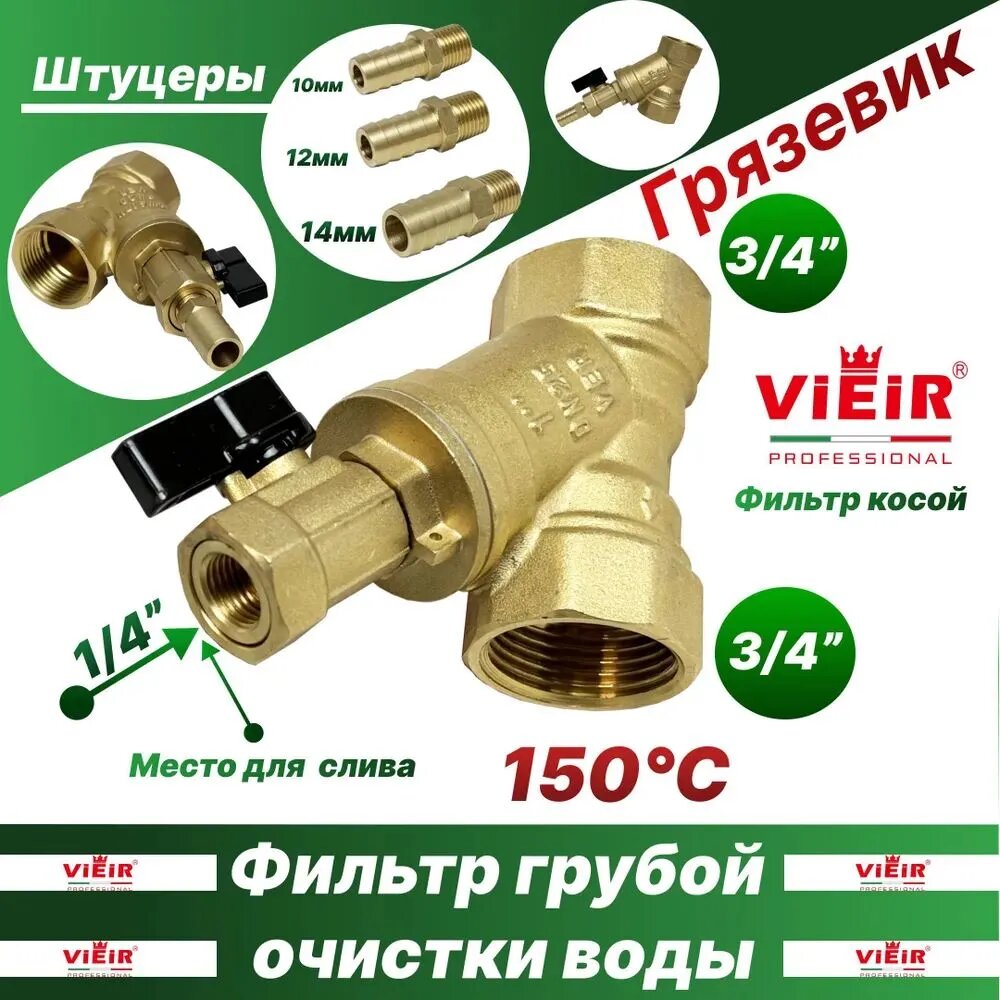 Фильтр грубой очистки c дренажным краном для слива , грязевик (Фильтр косой) 3/4"