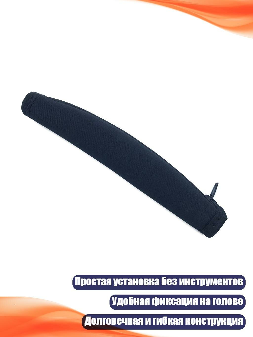 Замена мягкой головной дужки с эффектом памяти для наушников ATH-AR3BT и ATH-AR3IS, Черный