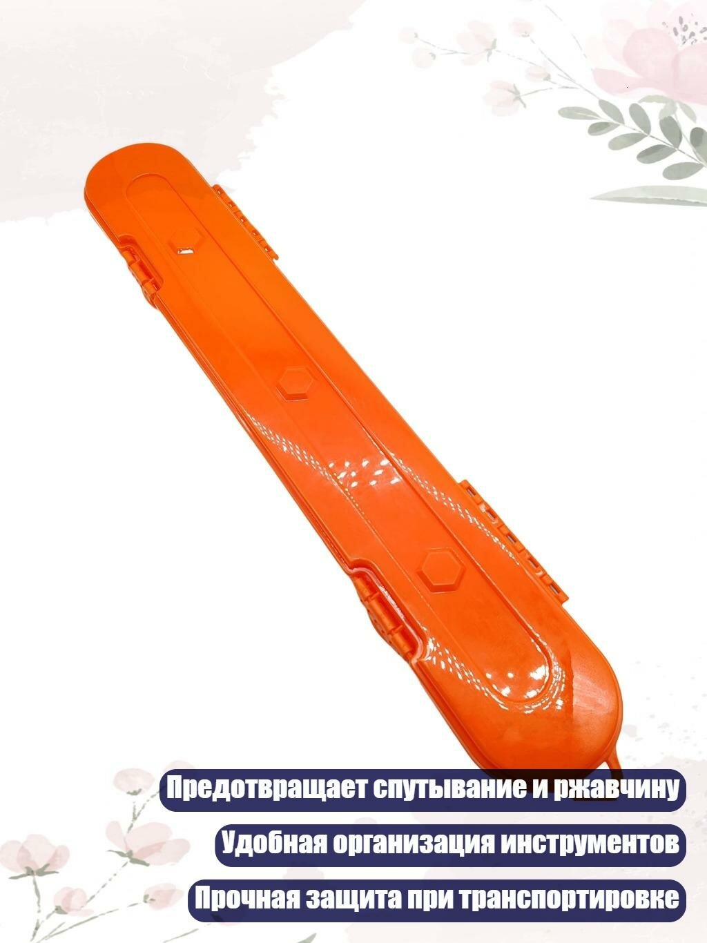 Кейс для хранения цепей бензопилы, оранжевый цвет