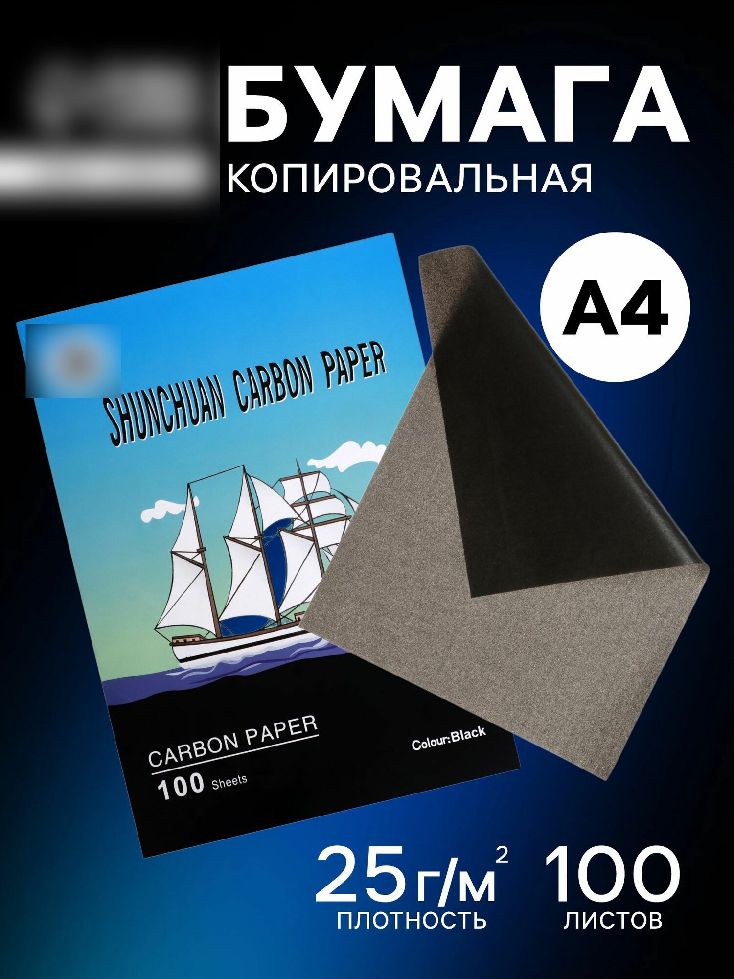 Бумага крепированная А4, 100 листов, чёрная