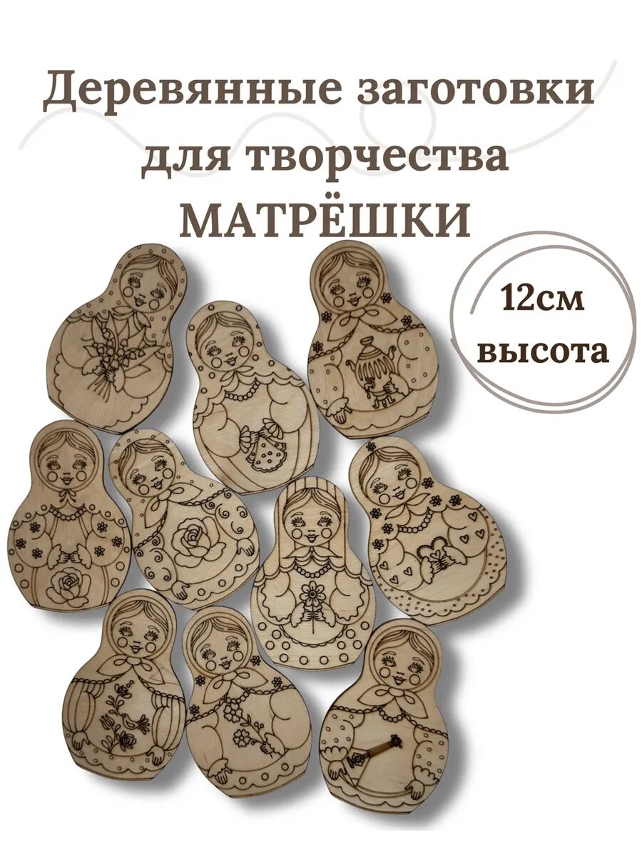 Заготовки для творчества из фанеры матрешка 12см