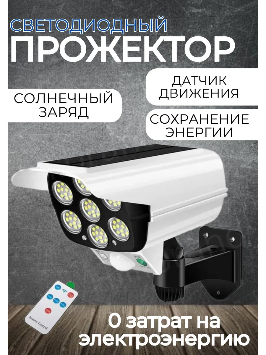 Уличный светодиодный светильник муляж камеры