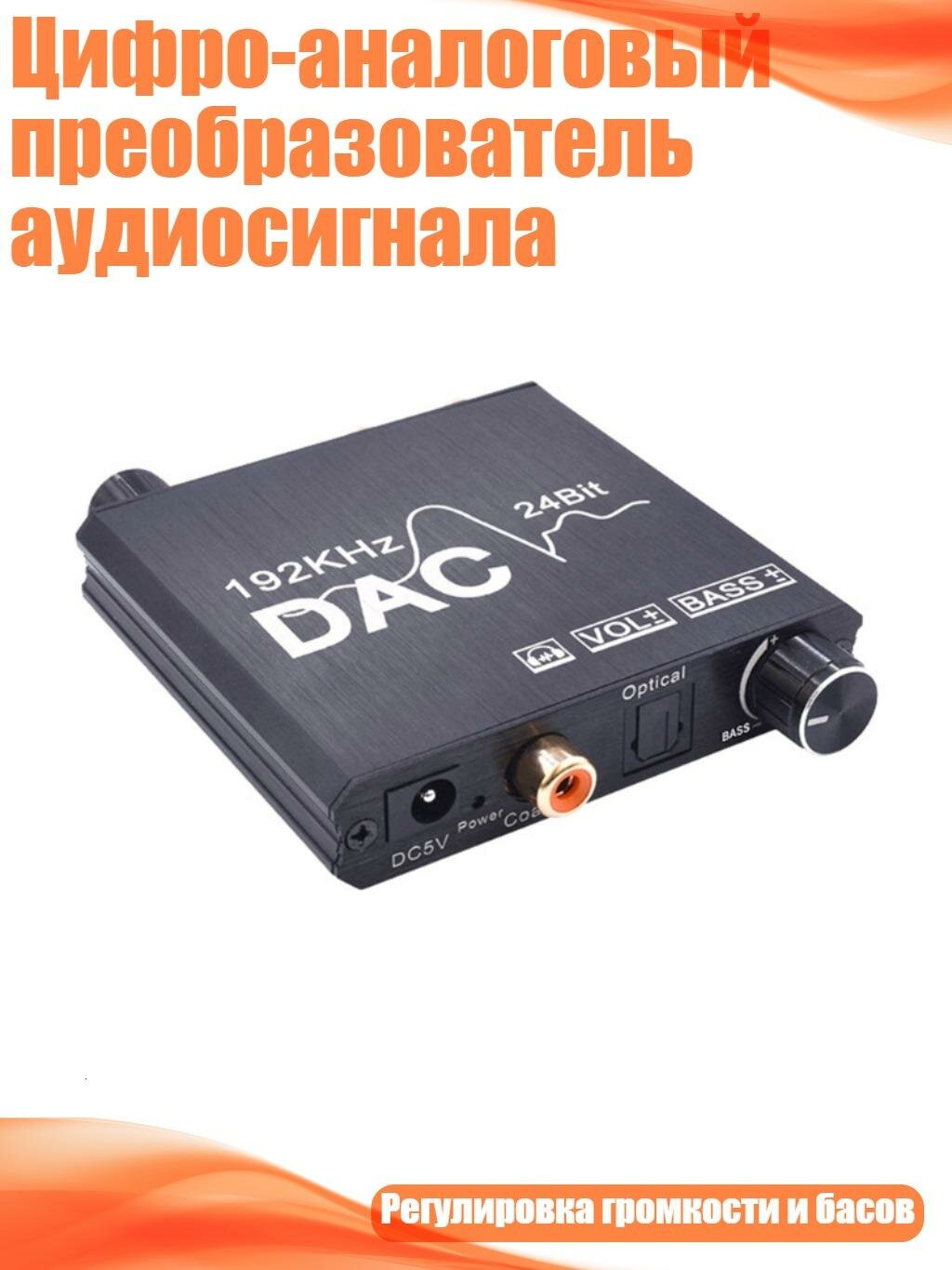 Цифро-аналоговый преобразователь аудиосигнала