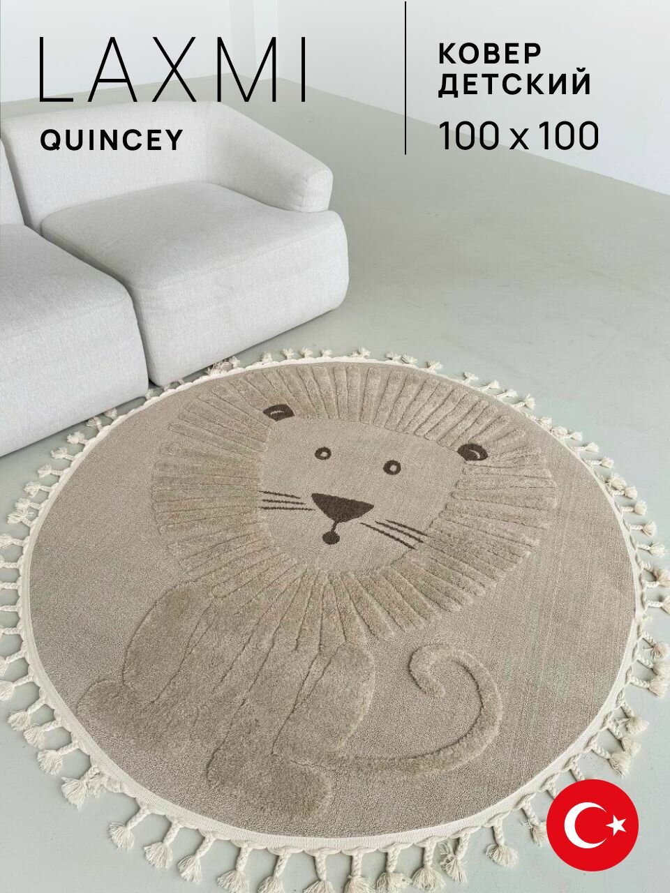 Ковёр LAXMI 100х100 комнатный круглый с бахромой