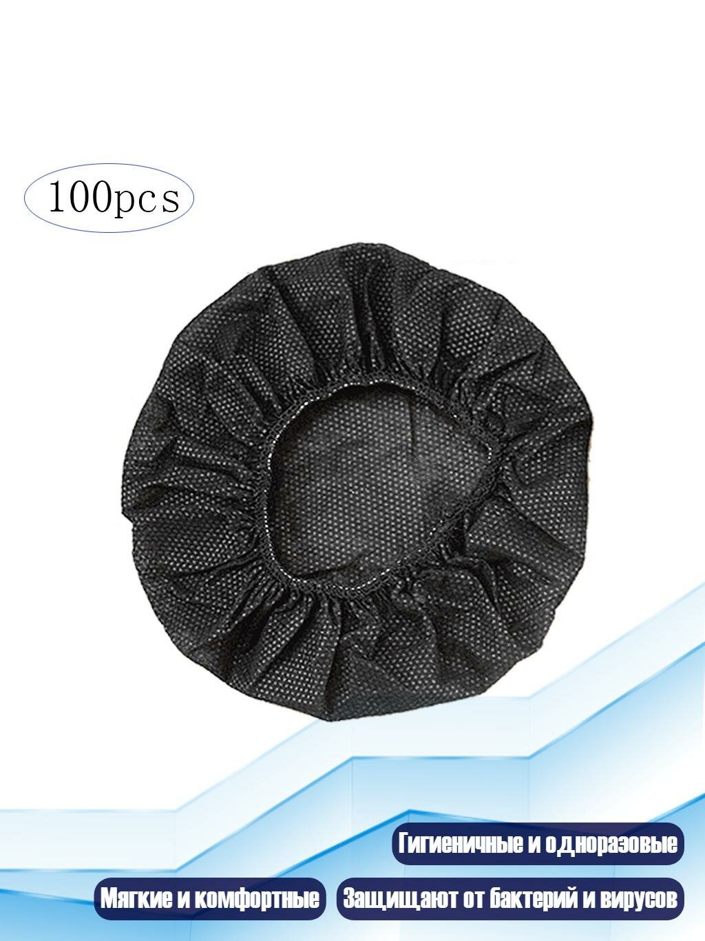 Одноразовые чехлы для наушников, Черный