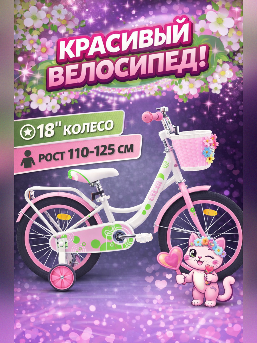 Велосипед детский 702-18" STAR / белый с розовыми вставками / на рост: 110-120см или от 5 до 7 лет