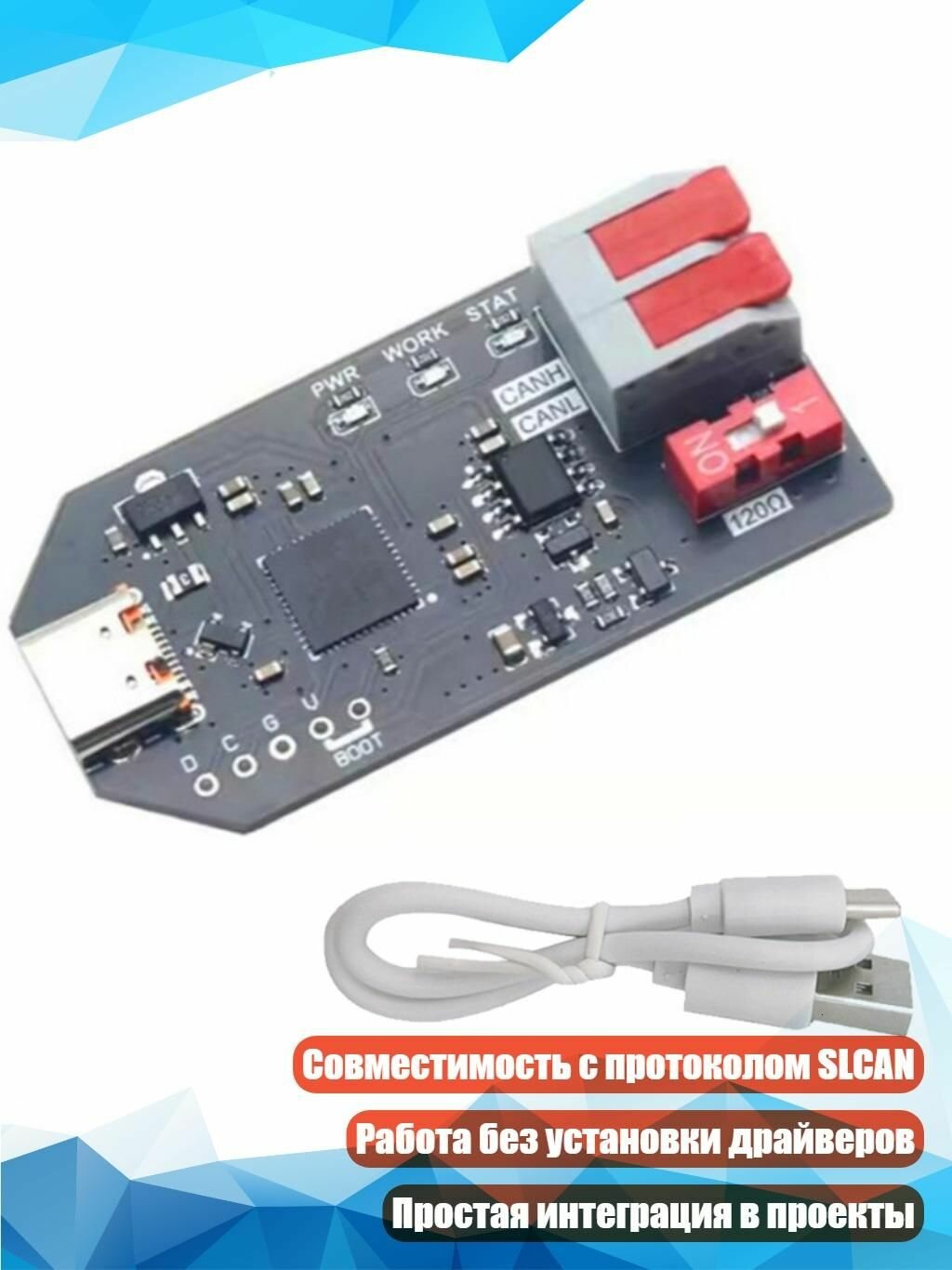 USB-CAN-адаптер