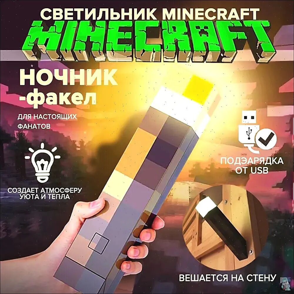 Майнкрафт/minecraft светильник пиксельный / Факел ночник, игровая модель, подарок для ребенка