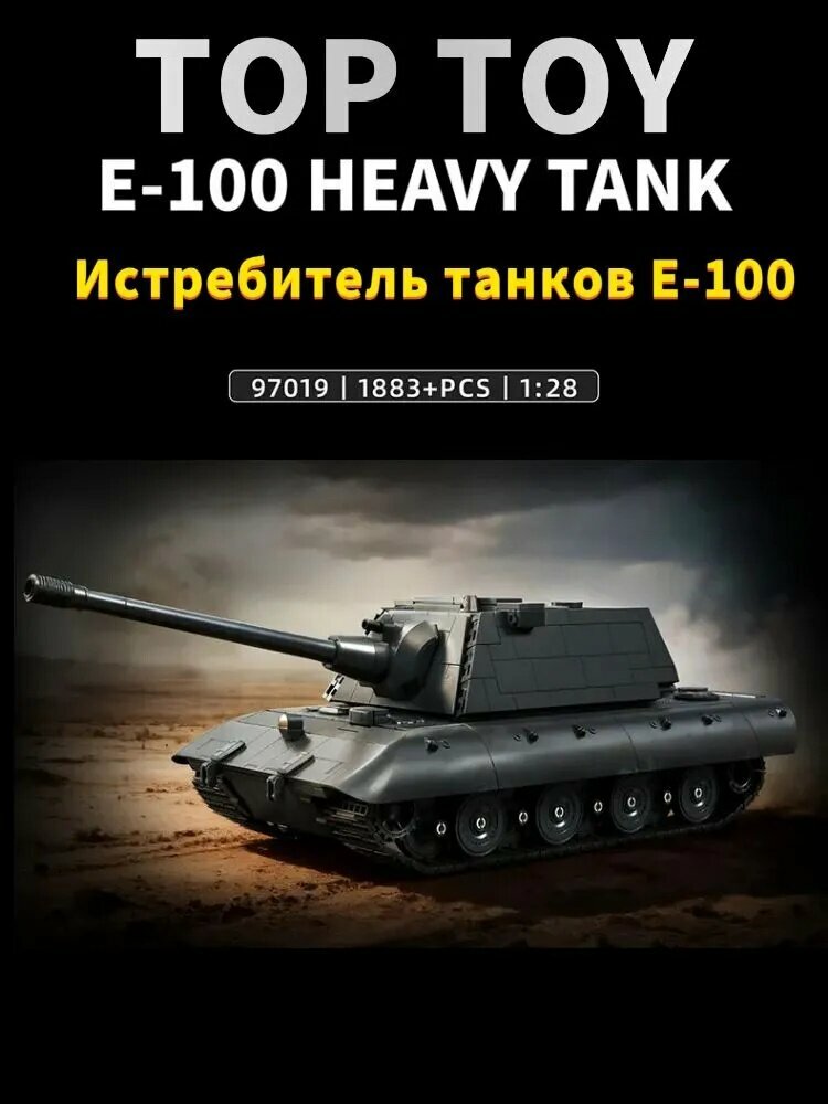 Конструктор 12GO 97019 армейская серия: Тяжелый истребитель танков E-100