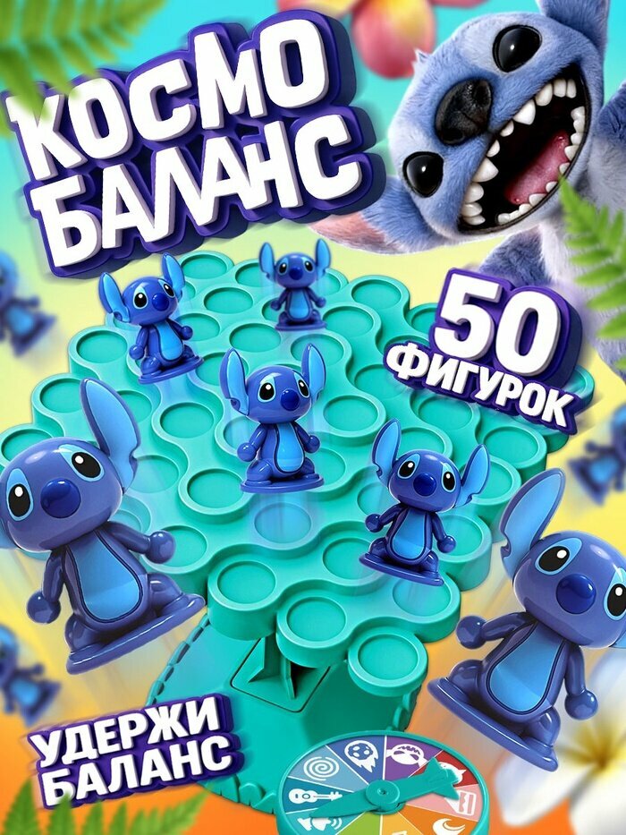 Настольная игра «Космо балансир»