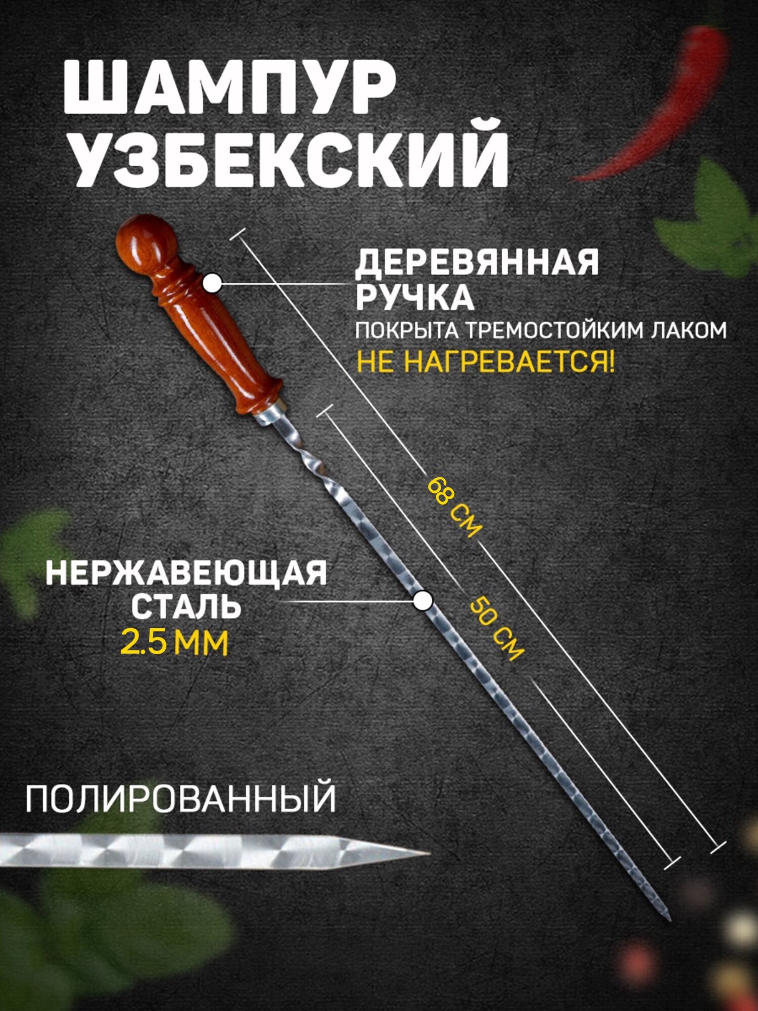 Шампур с деревянной ручкой "Шар", 68(50) х 1 см, толщина 2,5 мм 3815913