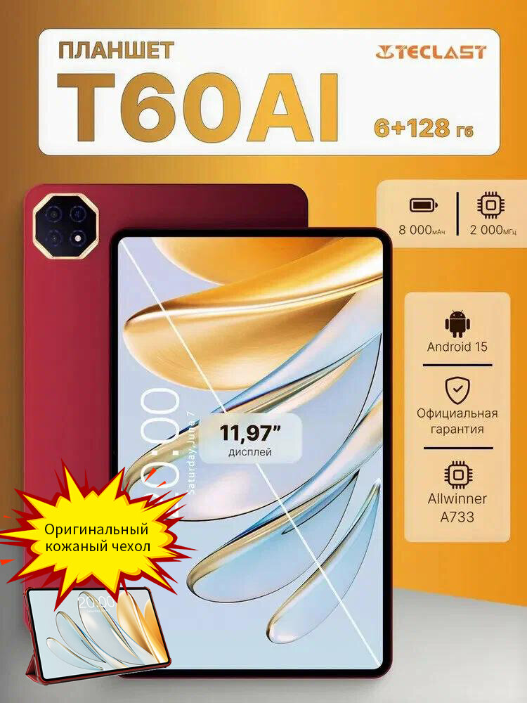 Teclast Tablet T60 AI, 12", 2K, Android 15, CPU A733,8000 мАч, 6 ГБ+128 ГБ, двухдиапазонный WiFi6