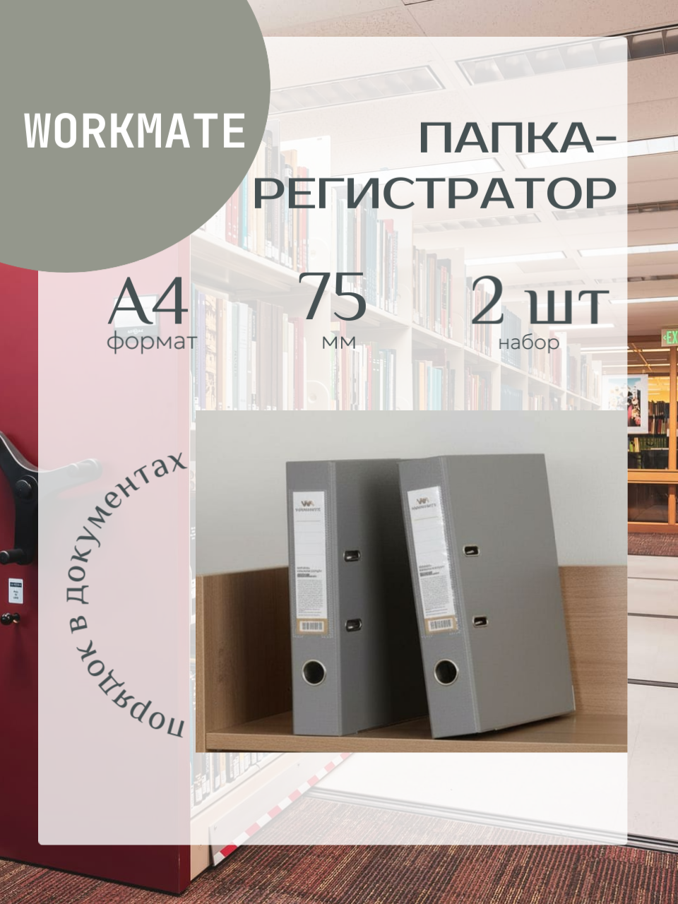 Папка-регистратор 75мм Workmate 2шт бумвинил карман серая металл окантовка